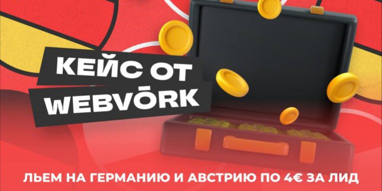 Кейсы по заработку и арбитражу трафика