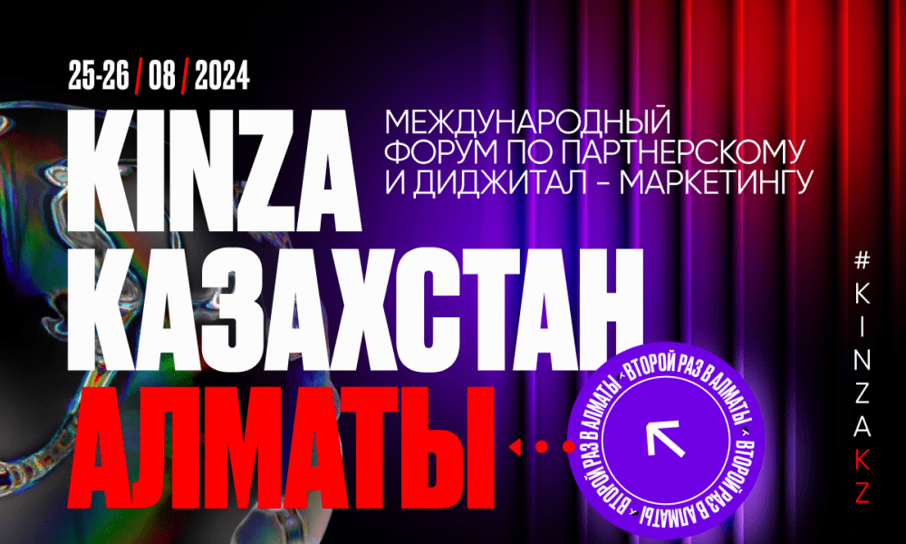 KINZA 2024 Казахстан | Конференция