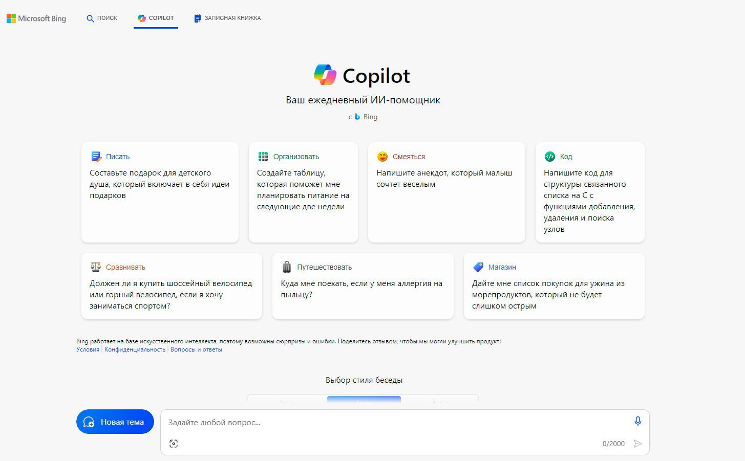 Bing [2026]: Секреты, о которых Google молчит!
